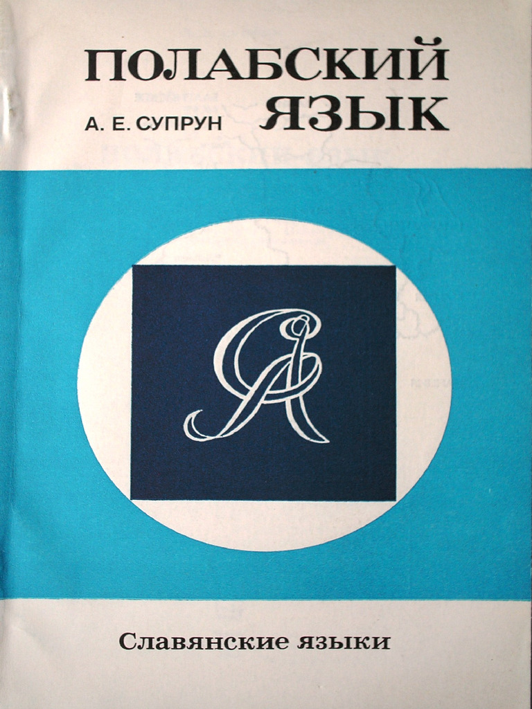Polabian Language Suprun | PDF