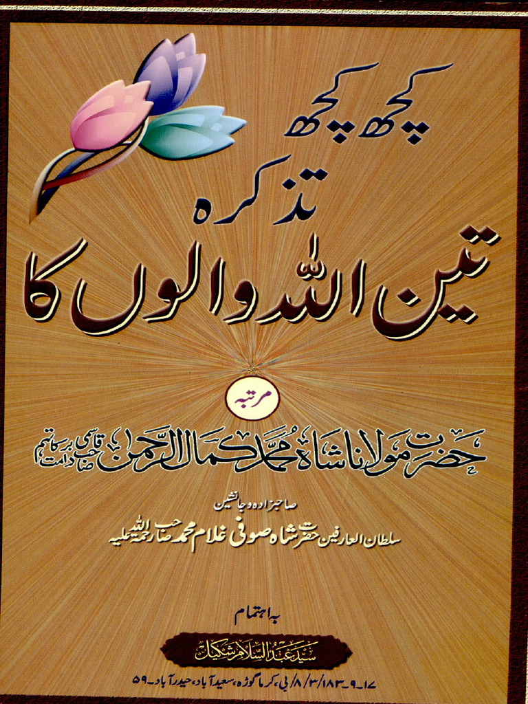 tazkira-teen-allah-walon-ka | PDF