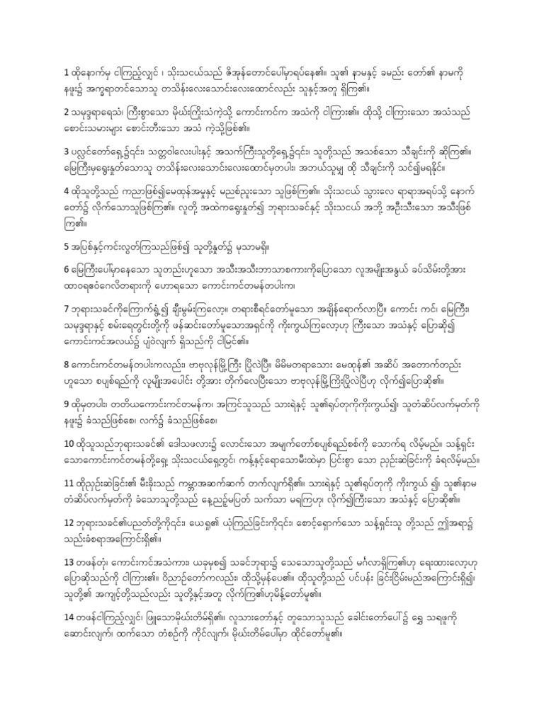 Myanmar Bible Rev. 14 | PDF