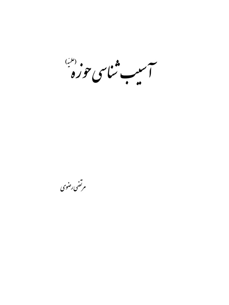 Unreadable Document Content | PDF