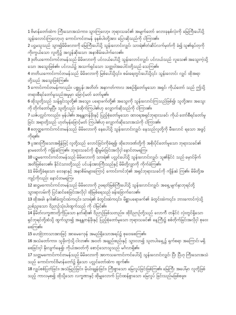 Myanmar Bible Rev. 16 | PDF