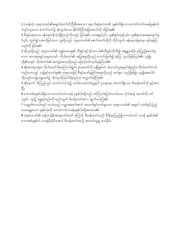 Myanmar Bible Rev. 15 | PDF