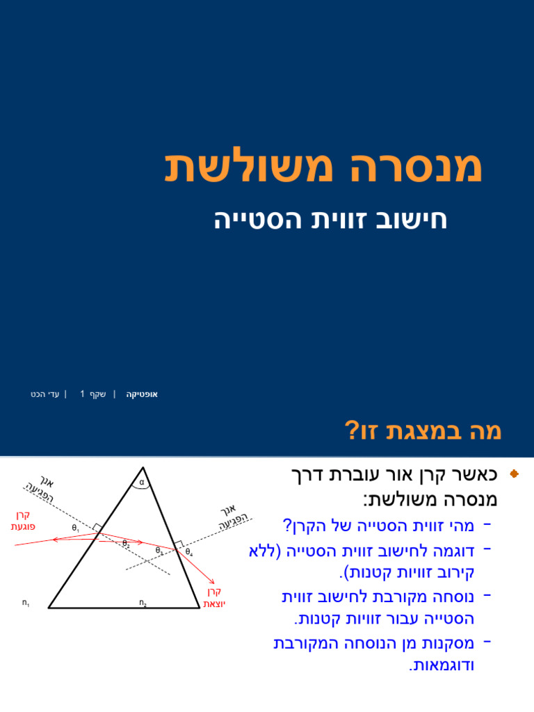 Triangular Prism | PDF