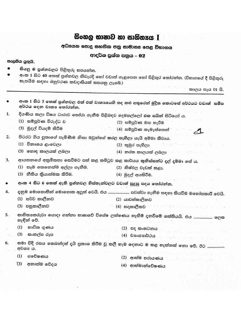 Sinhala Class1 | PDF
