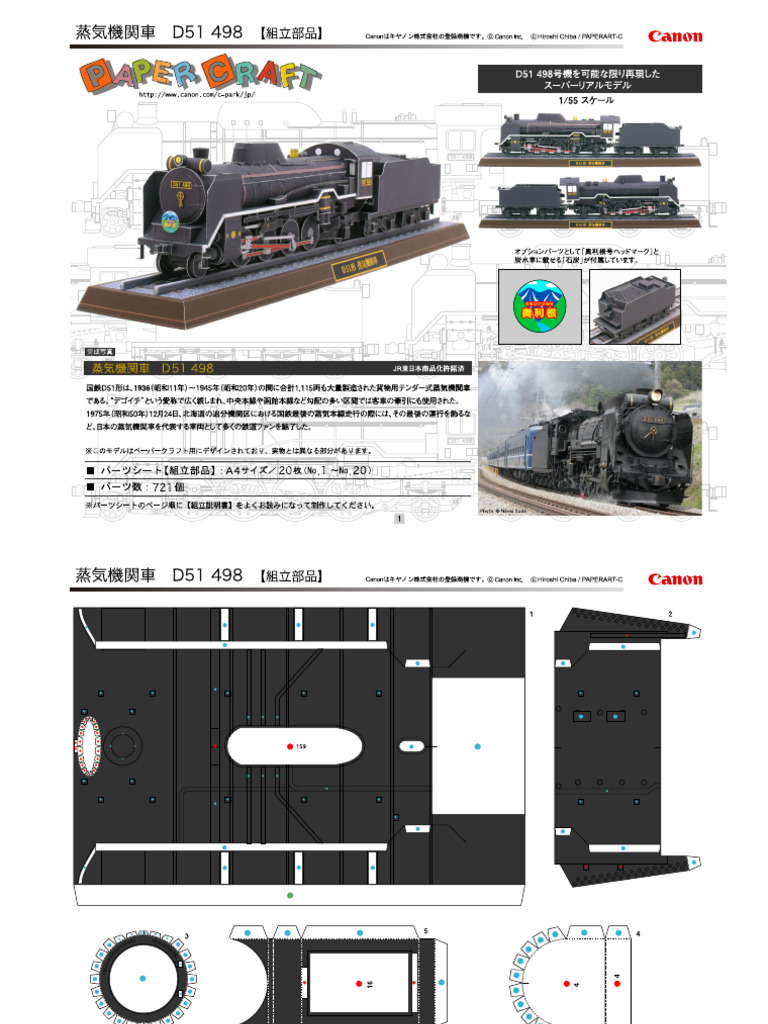 Papercraft D51 498 Locomoziv | PDF