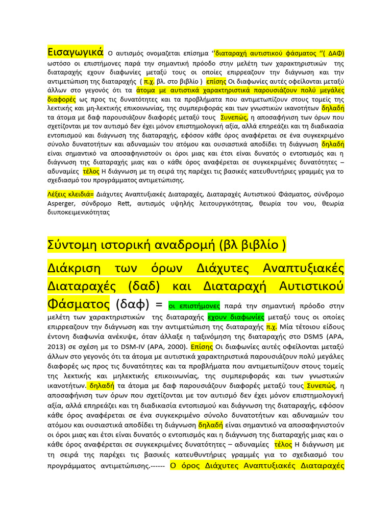 διαταραχή αυτιστικού φάσματος | PDF