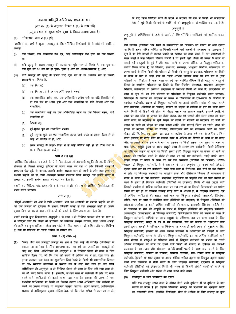 Abstract Under Uttar Pradesh Workmens Compensation Rules, 1975 (Hindi Version) | PDF