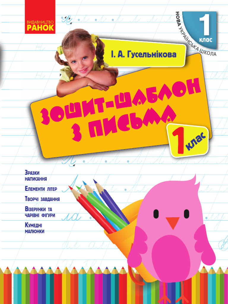 Zoshit 1kl Guselnikova | PDF