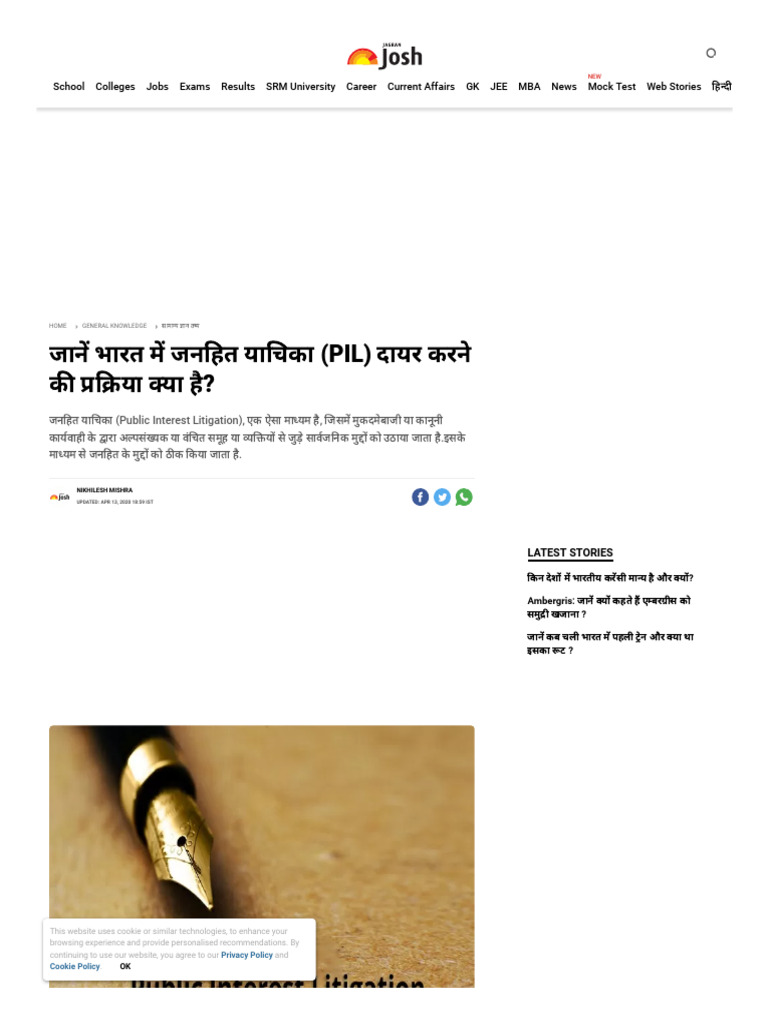 Hindi - How To File Public Interest Litigation (PIL) in India | PDF