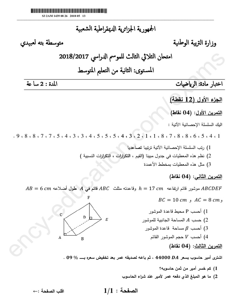 Dzexams 2am Mathematiques 2012264 | PDF