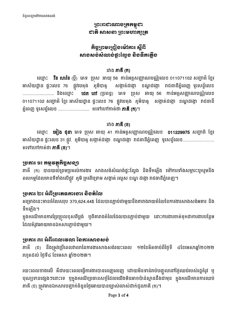 កិច្ចព្រមព្រៀងម៉ៅការ សំណង់ | PDF
