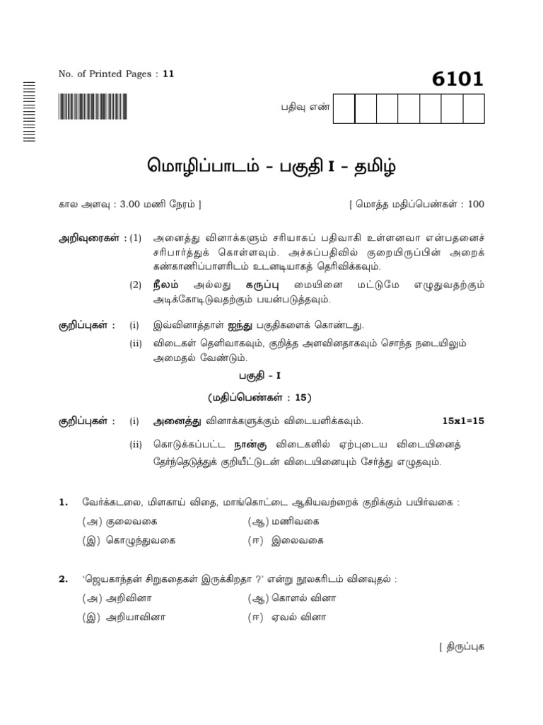 SSLC 10th Tamil Question Paper 2023 - Governmentexams - Co.in | PDF