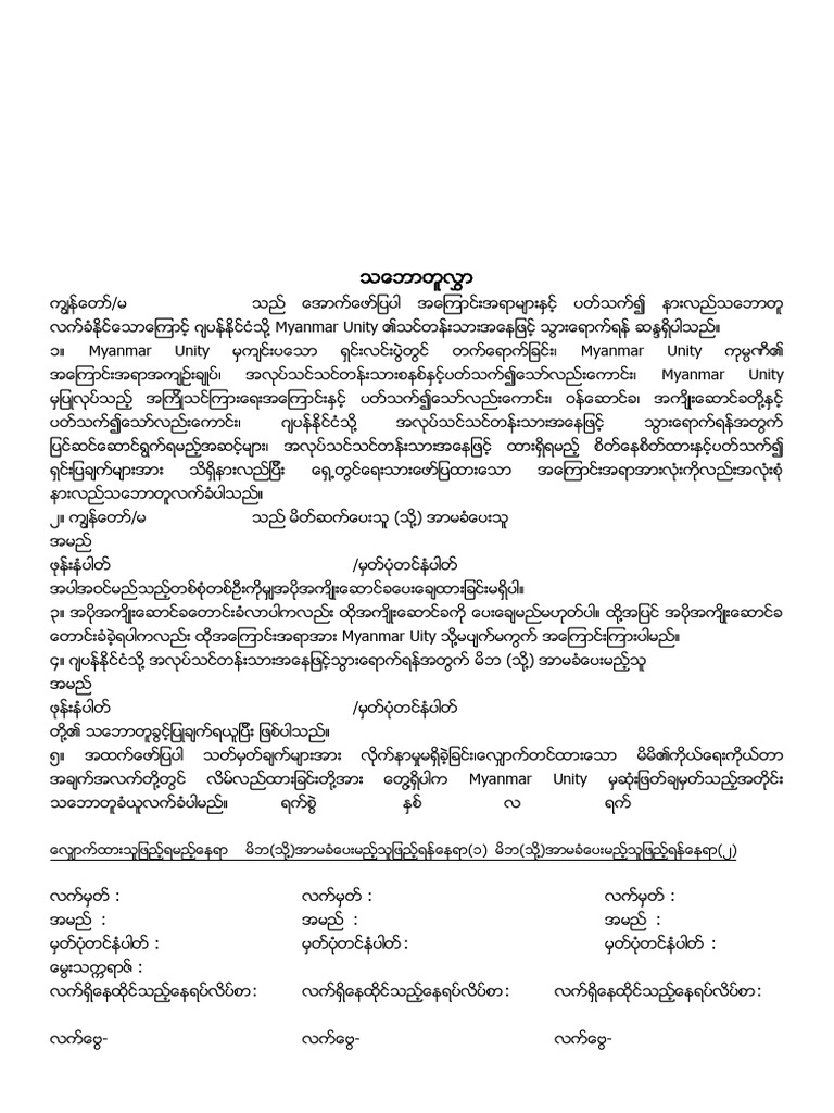 (Contract) Agreement Contract (TITP) | PDF