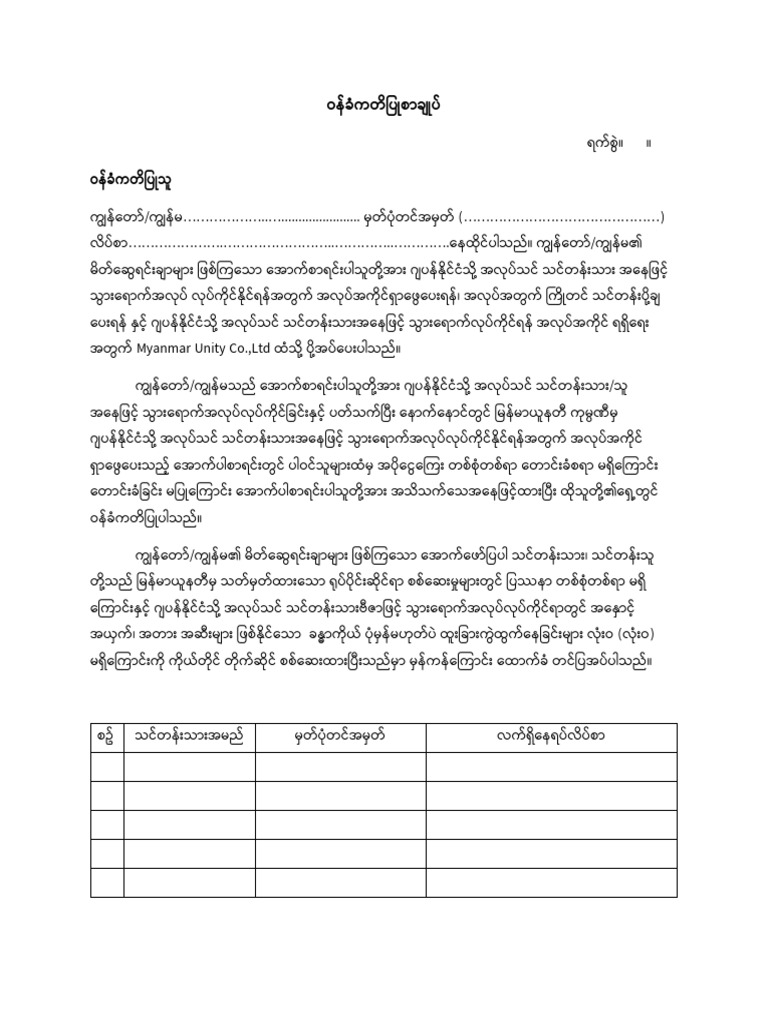 Promise Agreement Letter For Partners | PDF