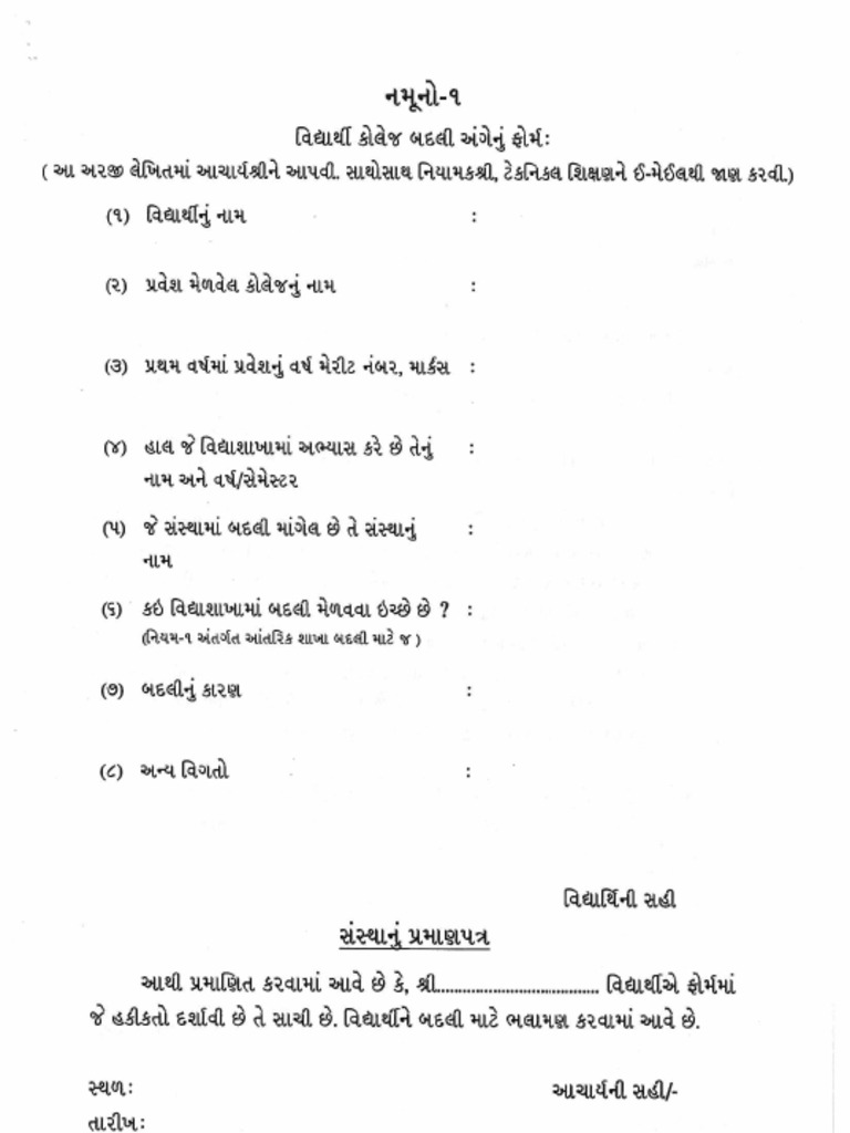 Student Transfer Form 1 | PDF