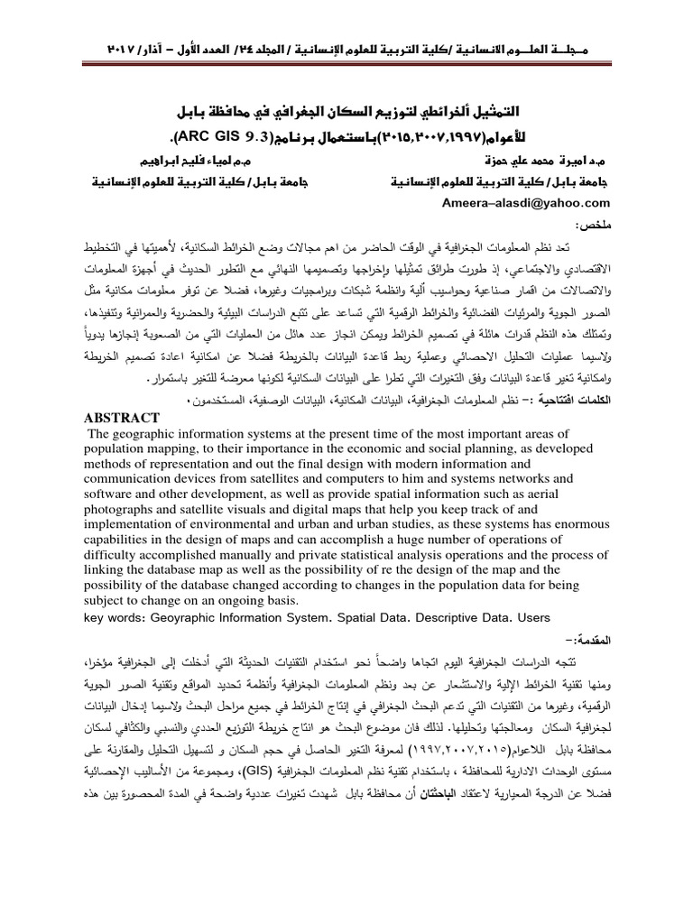 Jjou Paper 2017 41544480 | PDF