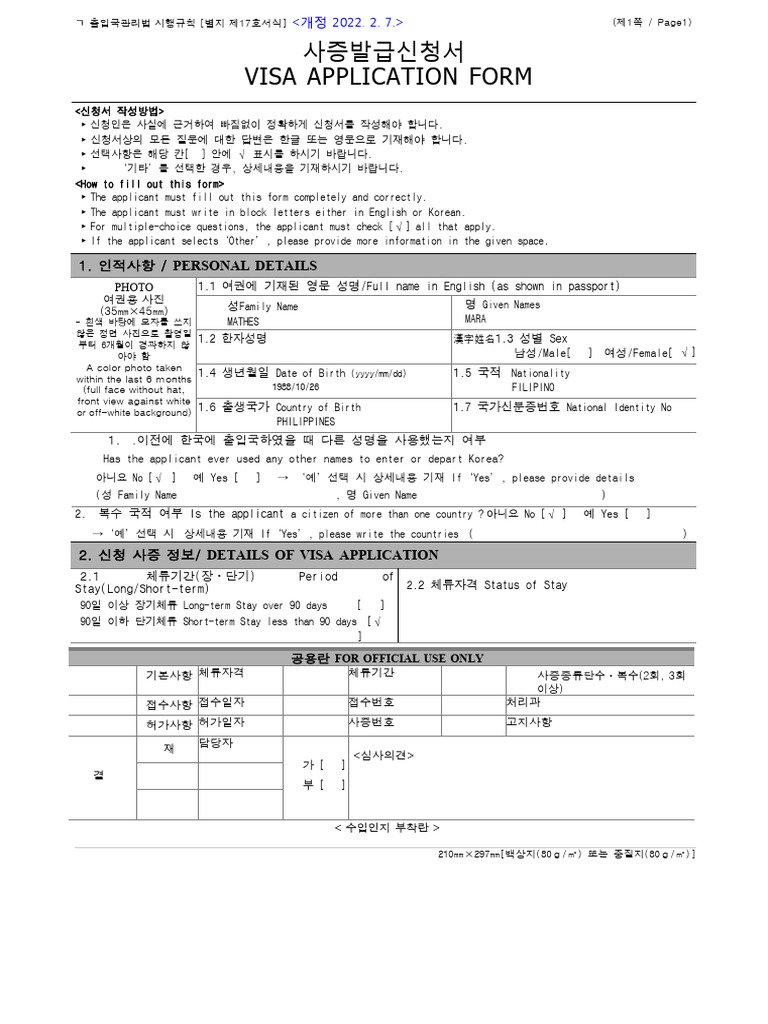 사증발급신청서 VISA APPLICATION FORM | PDF