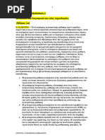 ΕΓΧΕΙΡΙΔΙΟ ΧΡΗΣΤΩΝ | PDF