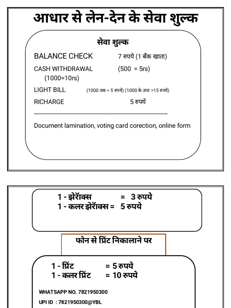 Spice Money Aeps Service Charges2 | PDF