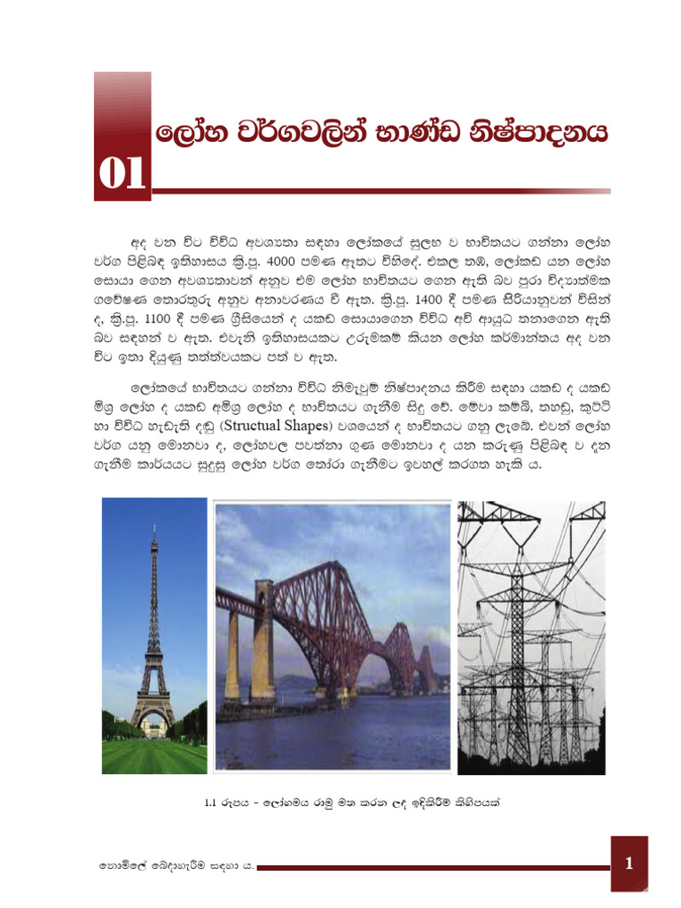 Chapter - 01 - Merged | PDF