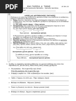 Υποτακτική-παρατακτική Σύνδεση Ασύνδετο | PDF