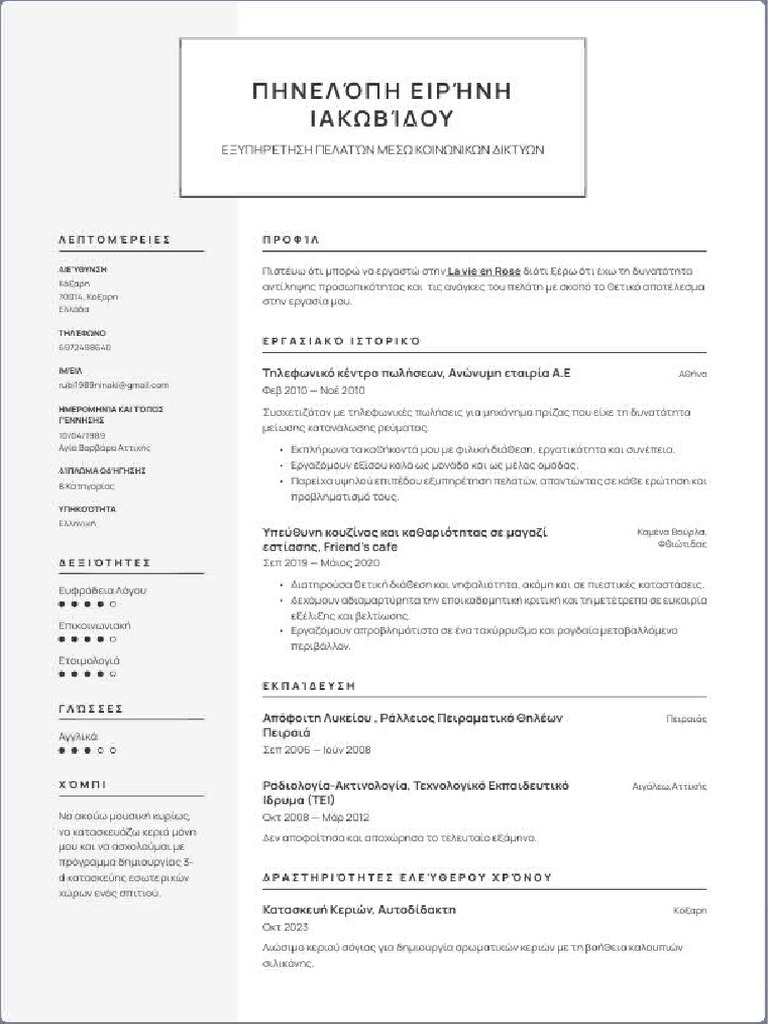 ΒΙΟΓΡΑΦΙΚΟ ΣΗΜΕΙΩΜΑ | PDF