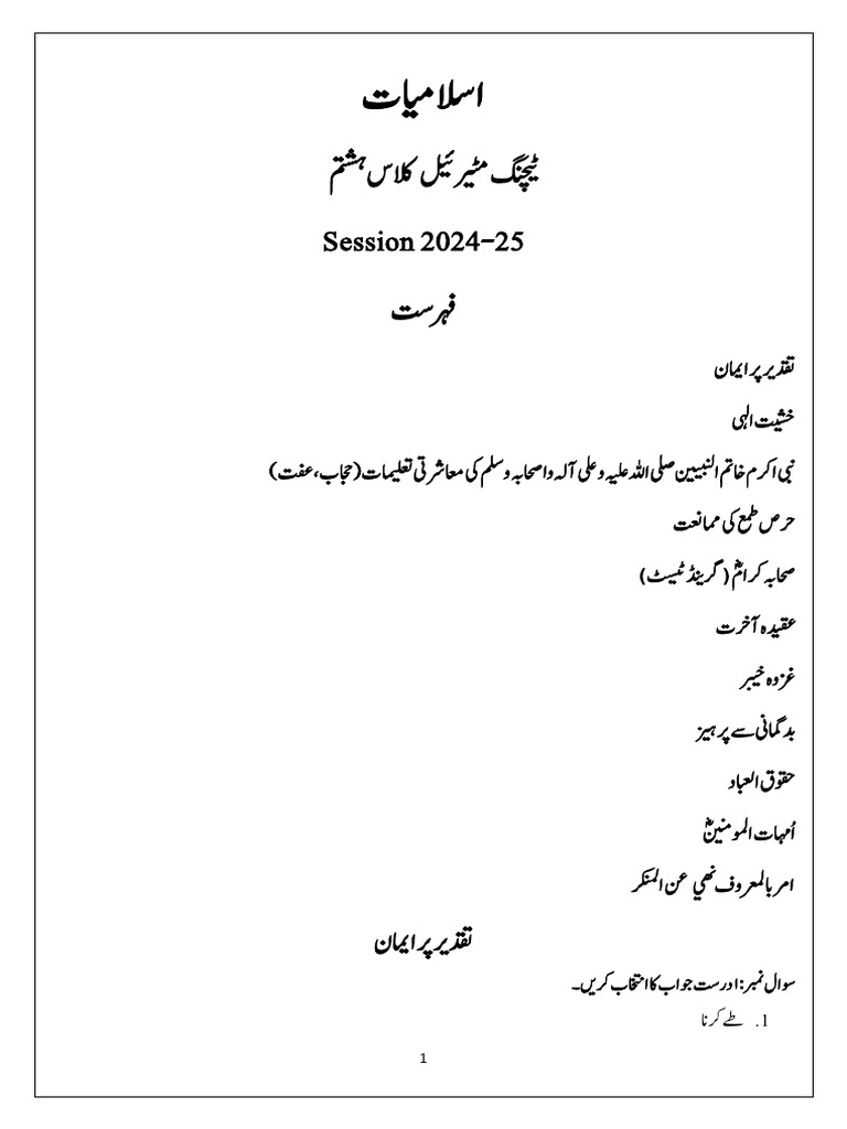 Islamiat Class 8th Teaching Material | PDF