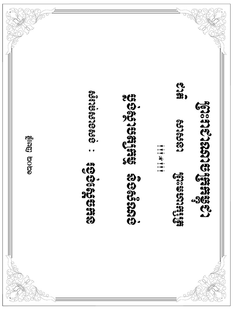 ប្លង់ស្តេចកន | PDF