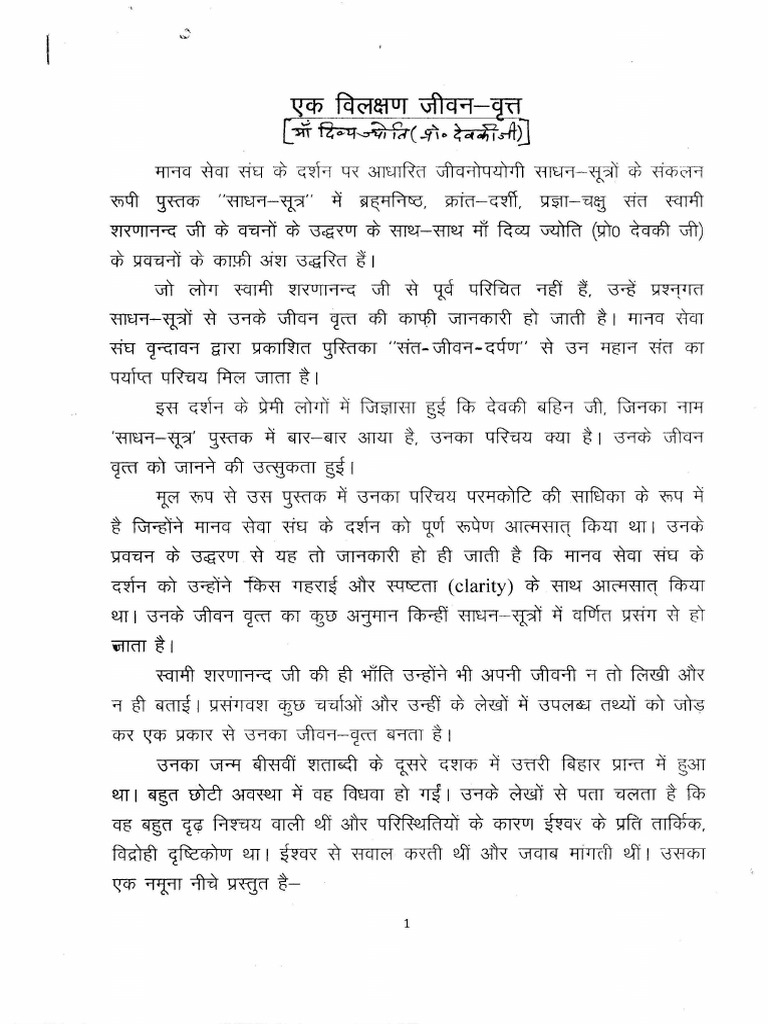 About Devaki Maa | PDF