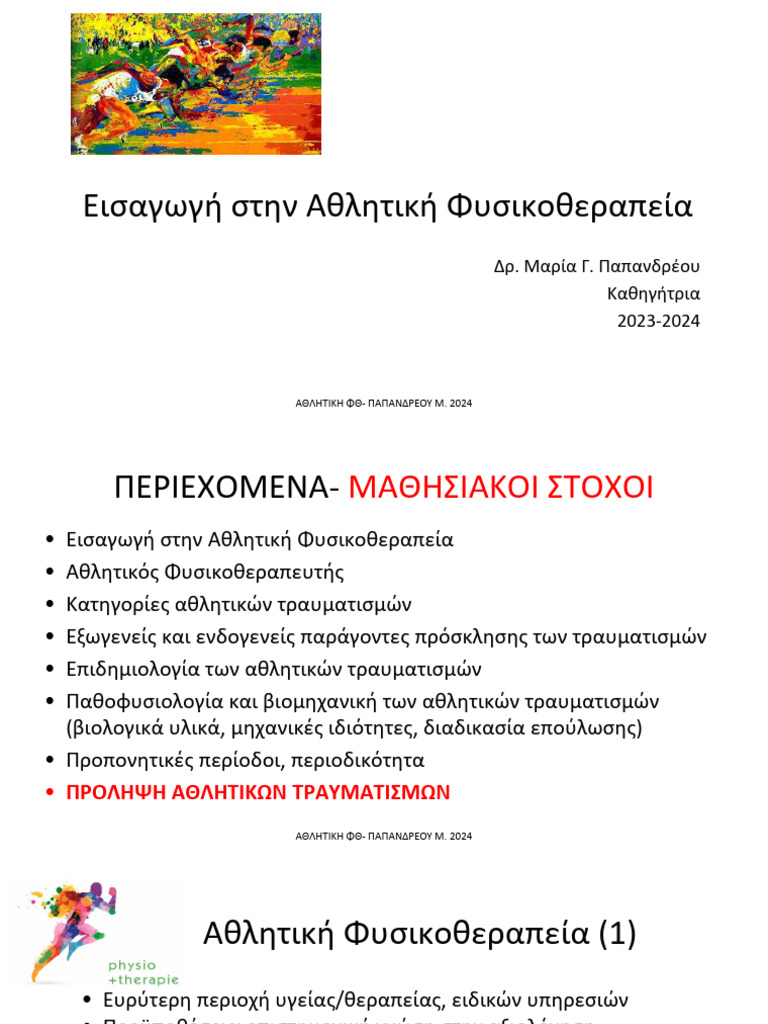 ΕΙΣΑΓΩΓΗ ΣΤΗΝ ΑΘΛΗΤΙΚΗ ΦΘ- ΠΑΠΑΝΔΡΕΟΥ Μ. 2024 | PDF