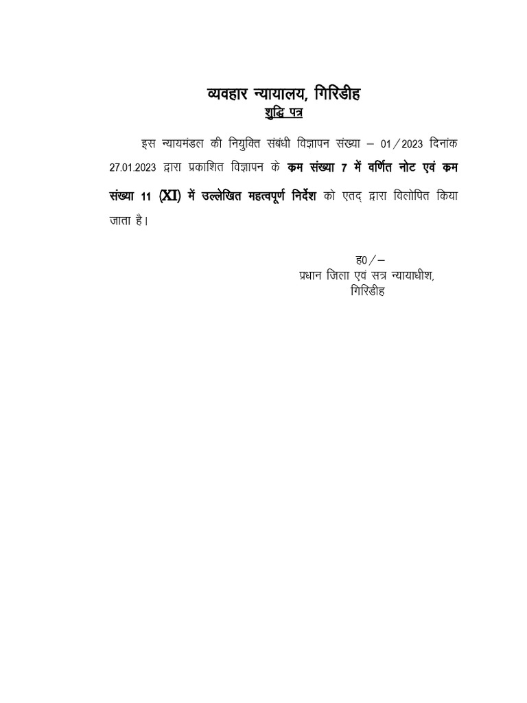 Shudhi Patra Related To Advt. No 01 of 2023 | PDF | Science & Mathematics