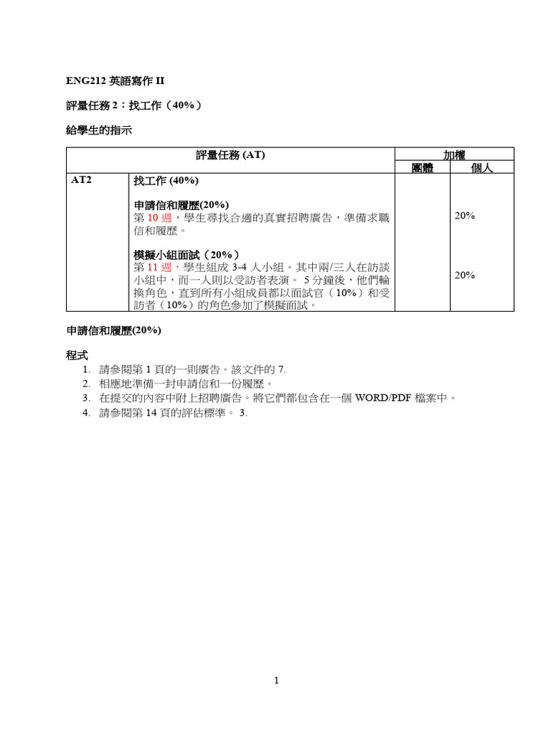ENG212 AT2 Job Hunting - Instructions To Students - Revised-2 | PDF