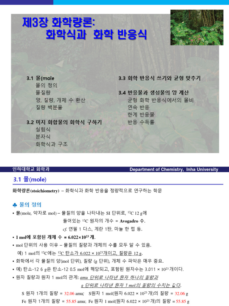 chap03 9판 학생용 | PDF