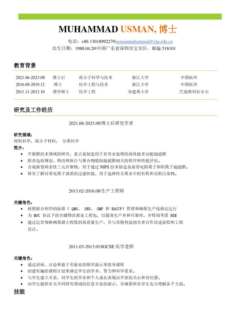 中文简历-Muhammad Usman | PDF