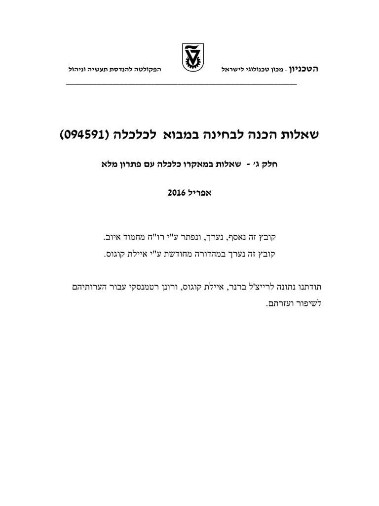 S3-Macro1 Full | PDF