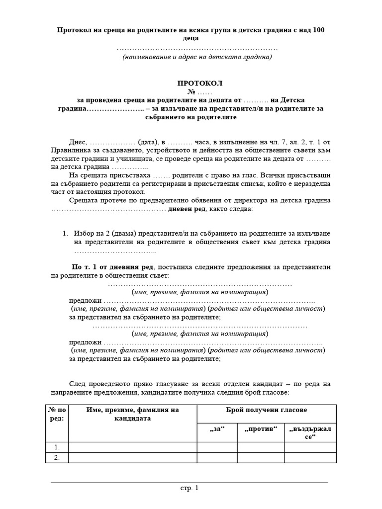 Protokol_sreshta_roditeli_nad_100_deca_DG | PDF
