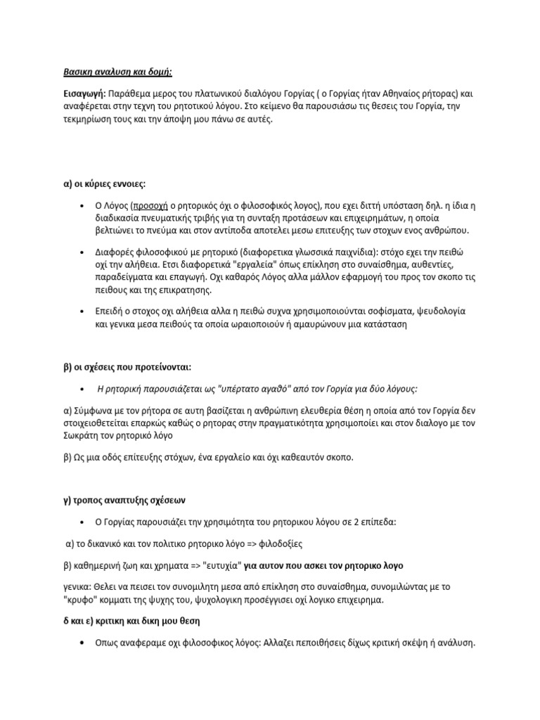 σχεδιαγραμμα | PDF