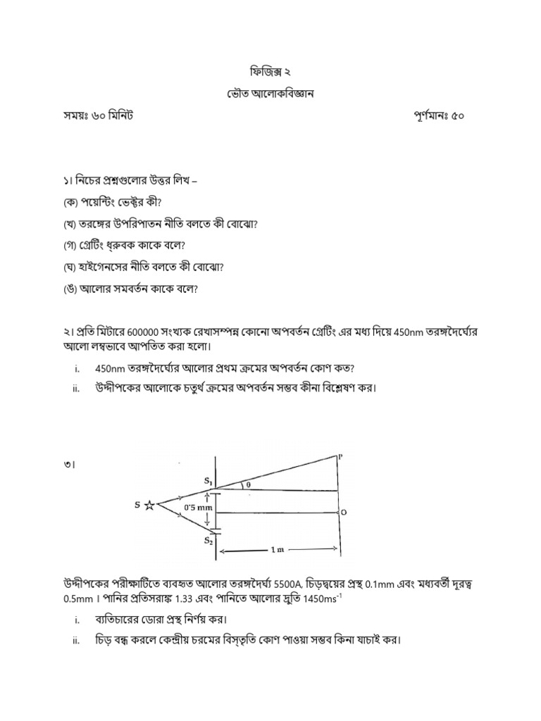 Physics Questions Pdf