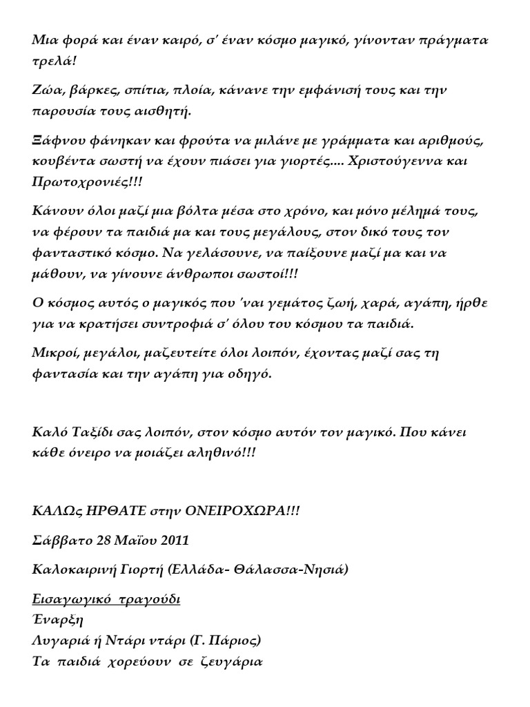ΘΕΑΤΡΙΚΟ ΝΗΣΙΑ | PDF