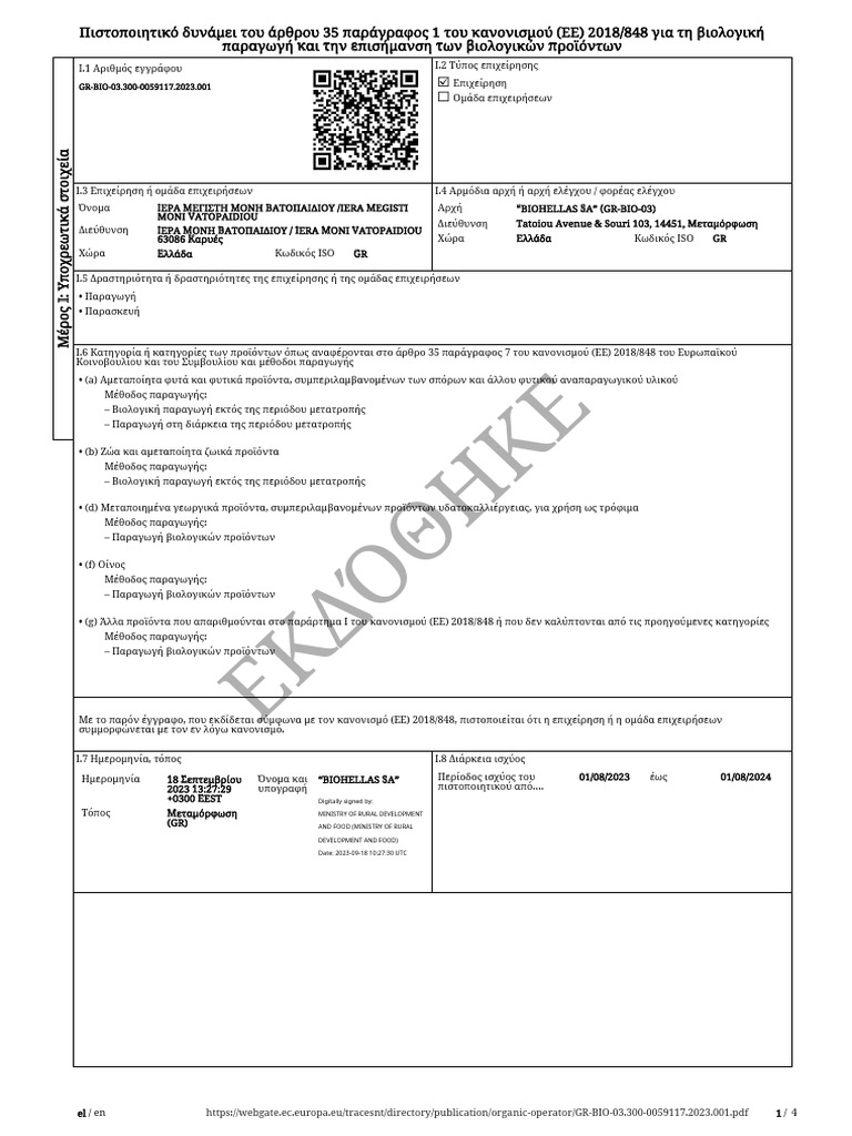 ΜΟΝΗ ΒΑΤΟΠΑΙΔΙΟΥ-ΠΙΣΤΟΠΟΙΗΤΙΚΟ-2023-2024 - Certificat de Analiză ...