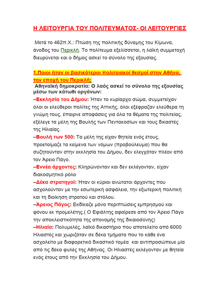 Η λειτουργια του Πολιτεύματος οι λειτουργιες | PDF