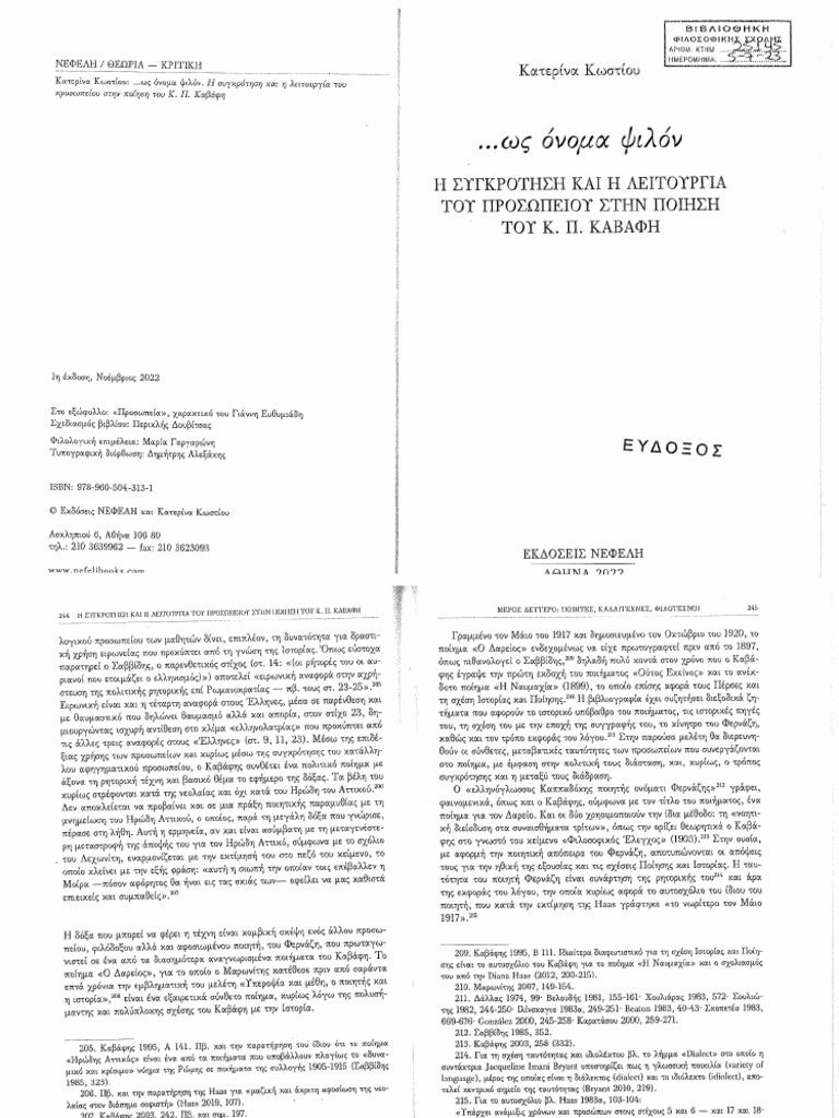 Κατερίνα Κωστίου: «... ως όνομα ψιλόν» | PDF