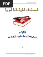 Essential Arabic Phrases for Healthcare | PDF | Body Language ...