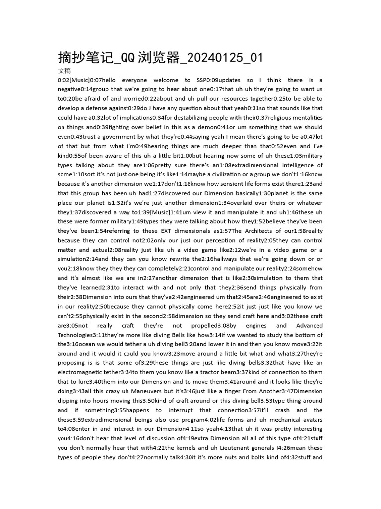 摘抄笔记 QQ浏览器 20240125 01 | PDF