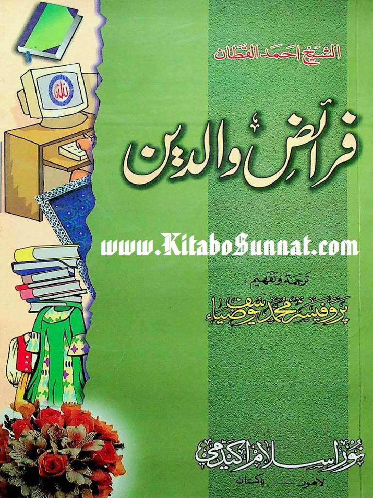 Faraiz e Walidain | PDF