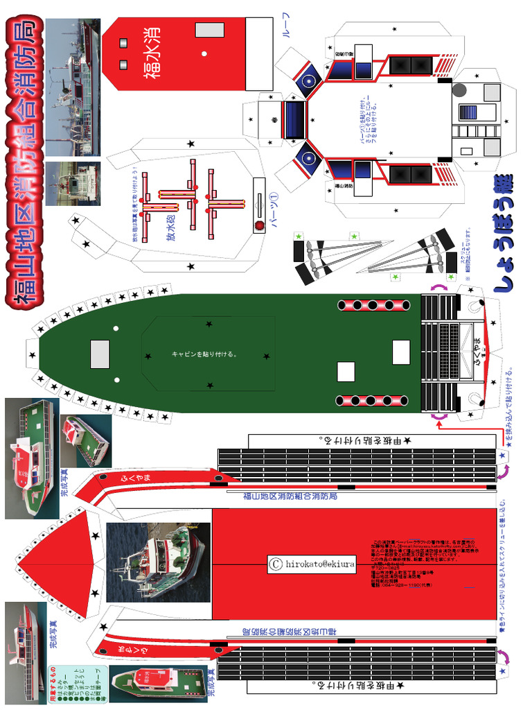 1253 Papercraft Boat Fish | PDF