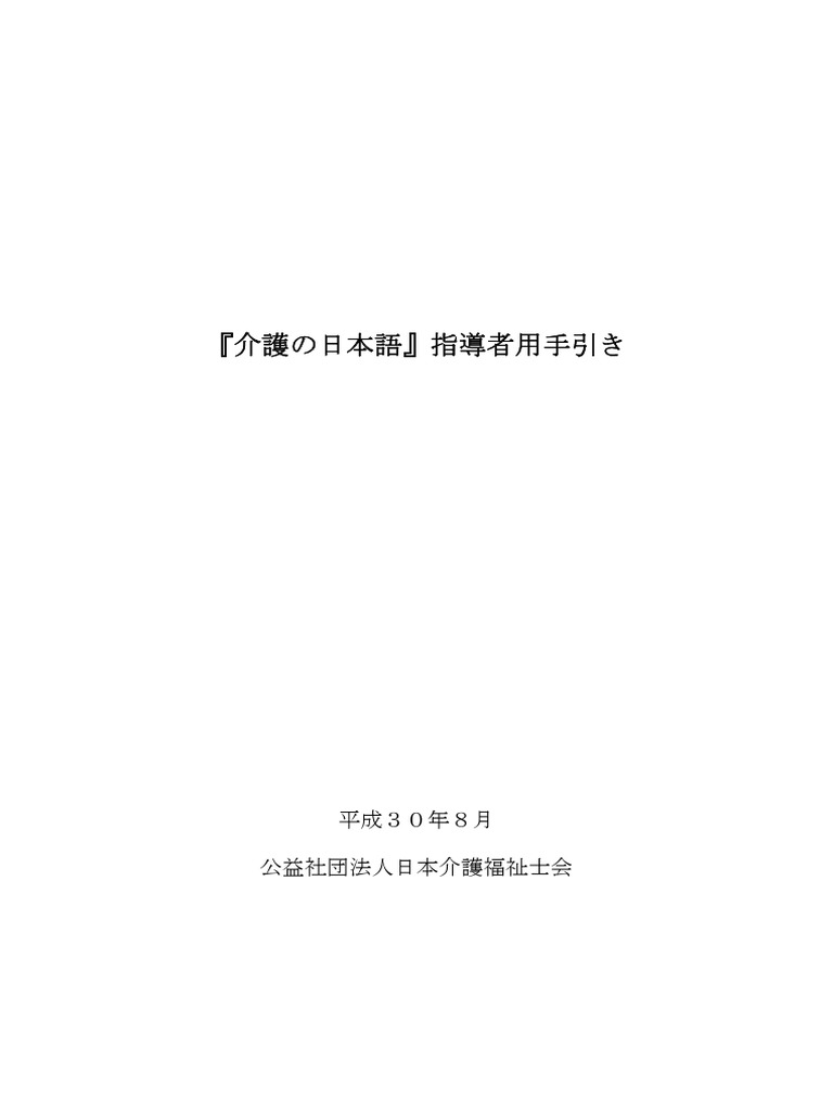 Ginou Shidou 201901 | PDF