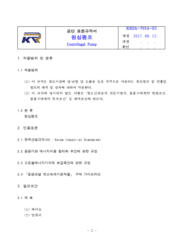 KRSA-7014-R0 - 원심 펌프 | PDF