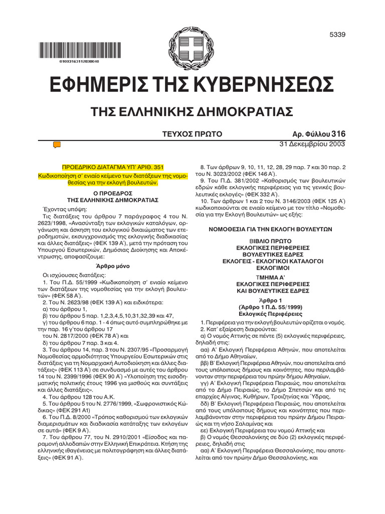 ΝΟΜΟΘΕΣΙΑ ΓΙΑ ΤΗΝ ΕΚΛΟΓΗ ΒΟΥΛΕΥΤΩΝ | PDF