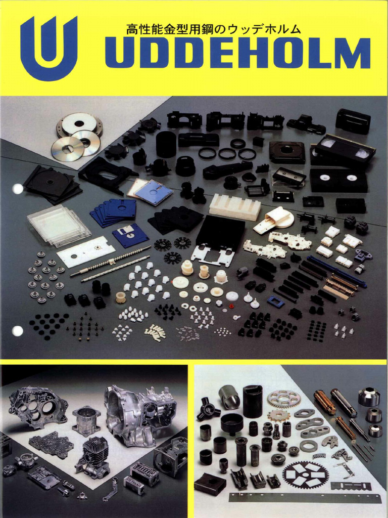 ウッデホルム (ハイス) カタログ | PDF